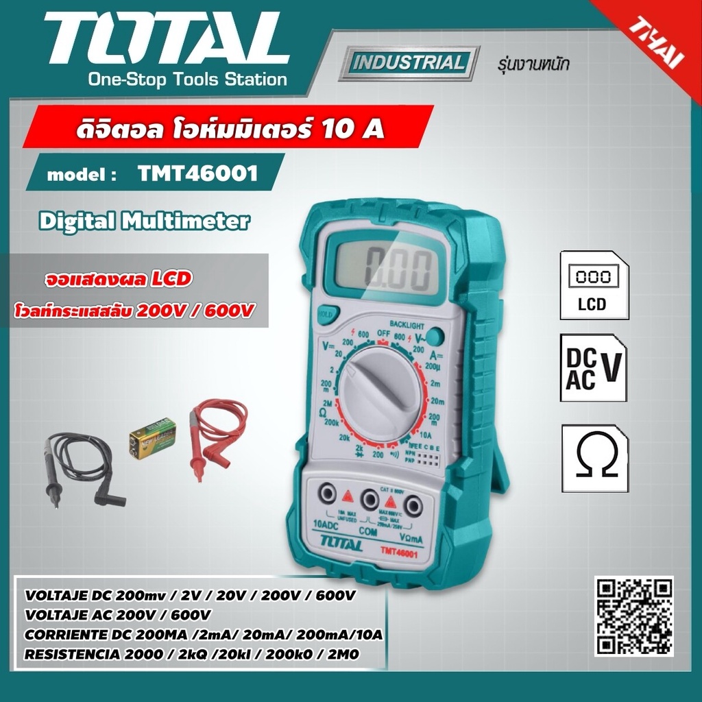 TOTAL ดิจิตอล โอห์มมิเตอร์ รุ่น TMT46001 ( Digital Multimeter ) 10A ...