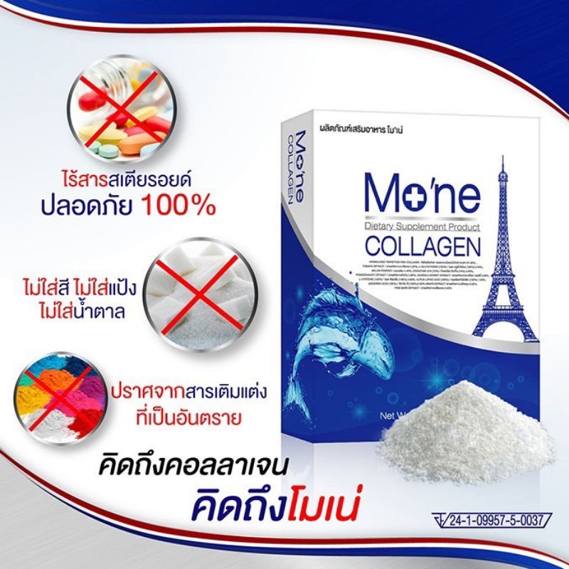 Mone Collagen 3 กล่อง ผลิตล่าสุด โมเน่คอลลาเจน คอลลาเจนไฮโดรไลซ์ ไม่มีแป้ง ไม่มีน้ำตาล ไม่มี ...