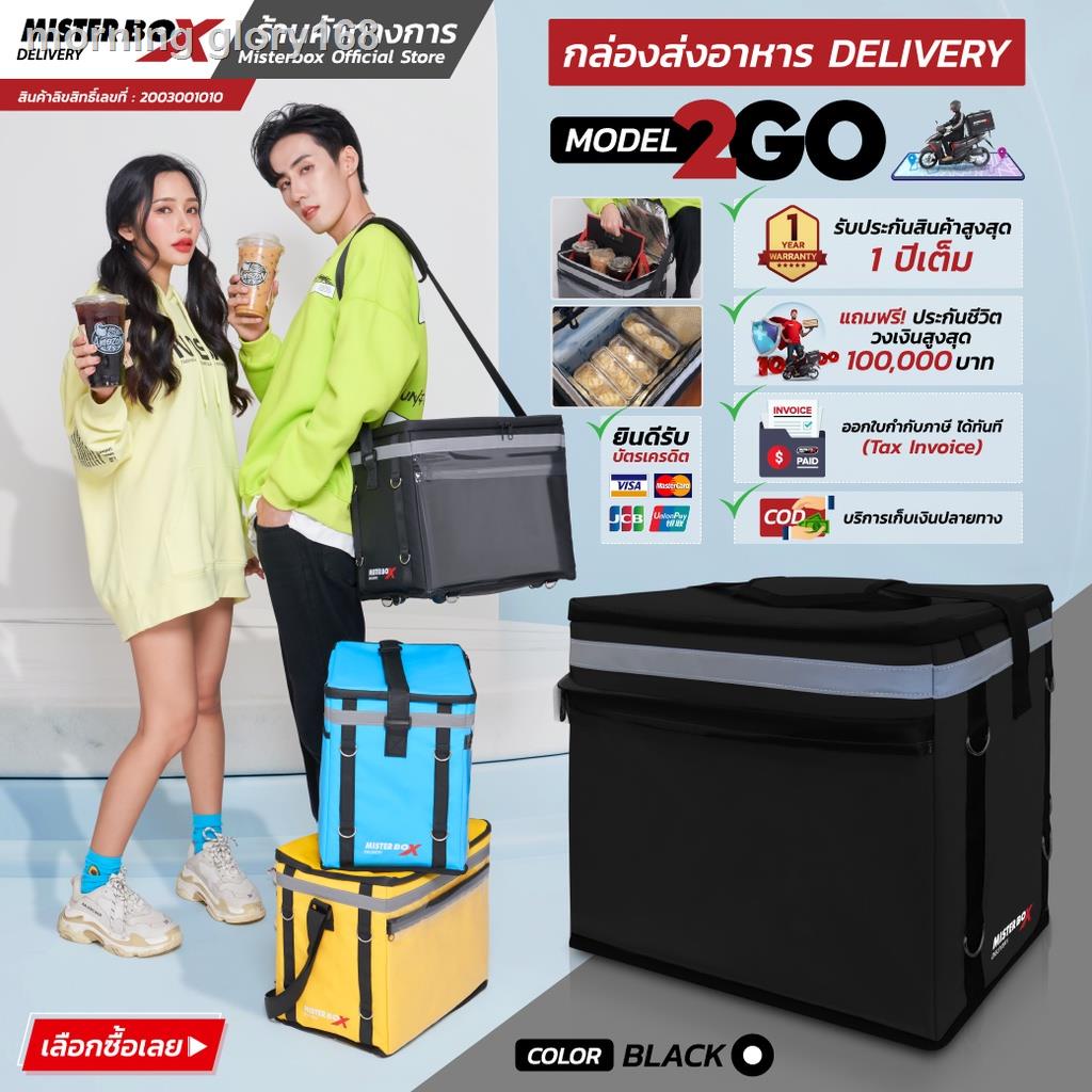 อุปกรณกระเป๋าใส่อาหาร และเครื่องดื่ม ติดมอไซค์ MISTER BOX 2GO มีให้ ...