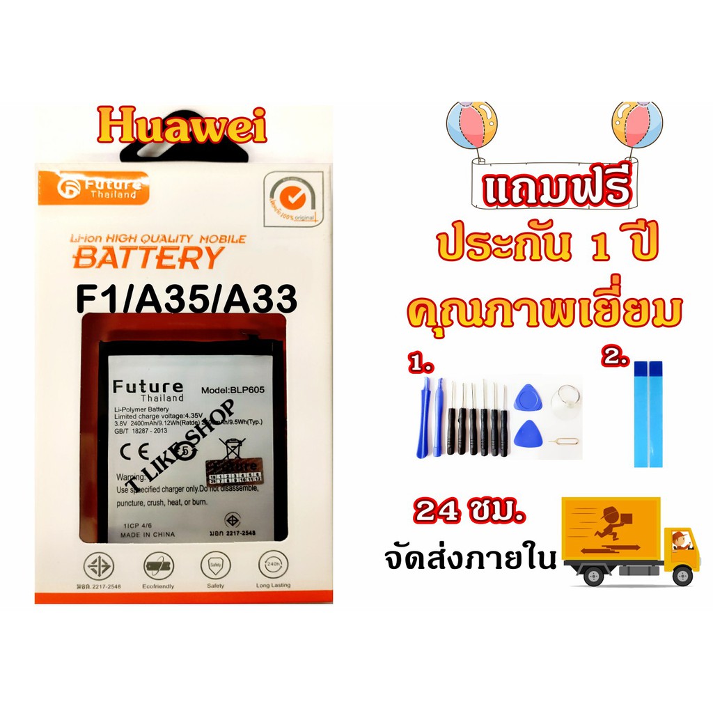 แบต OPPO A35 F1 A33 A51 BLP605 พร้อมเครื่องมือ กาว แบตออปโป้ F1 A35 แบต ...