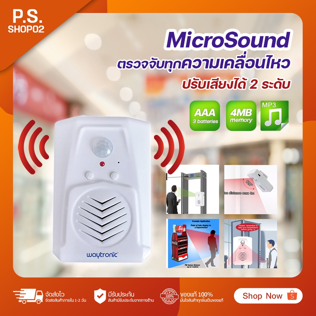 Micro Sound Motion เซ็นเซอร์ตรวจจับความเคลื่อนไหวพร้อมประกาศเสียง ...