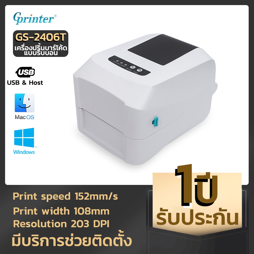 Gprinter GS-2406T เครื่องพิมพ์สติกเกอร์แบบม้วน พิมพ์แผ่นป้าย ป้ายราคาสินค้า ฉลากยา บาร์โค้ด ...