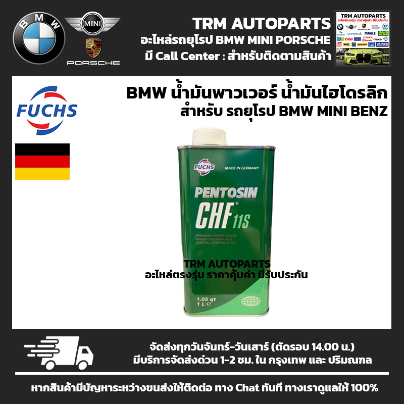 น้ำมันไฮโดรลิก น้ำมันพาวเวอร์ ขนาด 1 ลิตร PENTOSIN CHF 11S สำหรับรถ ...