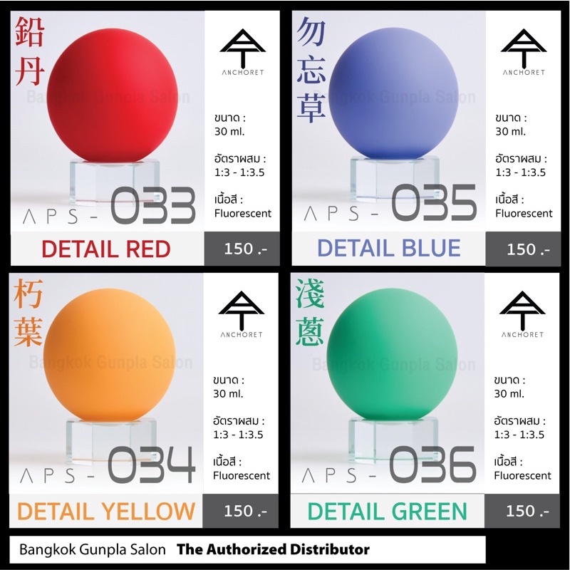 สีเบอร์ 033, 034, 035, 036 จาก Anchoret | Shopee Thailand