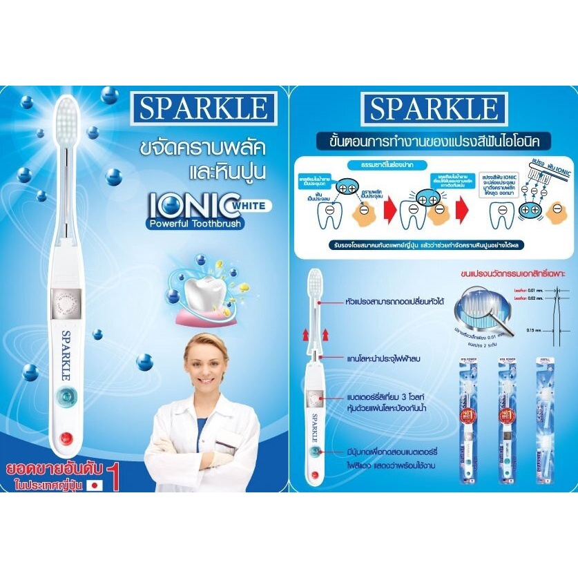 แพ็ก 2 SPARKLE IONIC หัวแปรงสีฟันไอออนิค รีฟิล (หัวเล็กพิเศษ) แปรงรีฟีล หัวแปรงสีฟัน SK0298 (สี ...