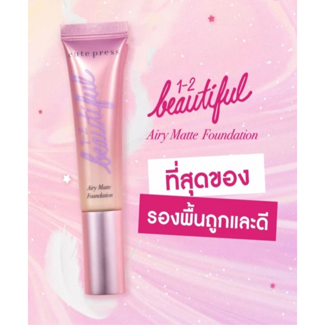 Cute Press รองพื้นเนื้อแมทท์ 1-2 Beautiful Airy Matte Foundation ...