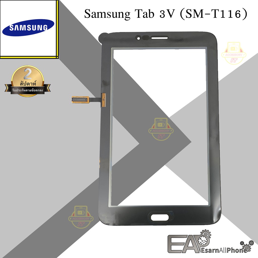 อะไหล่แท็บเลต จอทัชสกรีน รุ่น Samsung Galaxy Tab 3V (SM-T116)-(SM ...