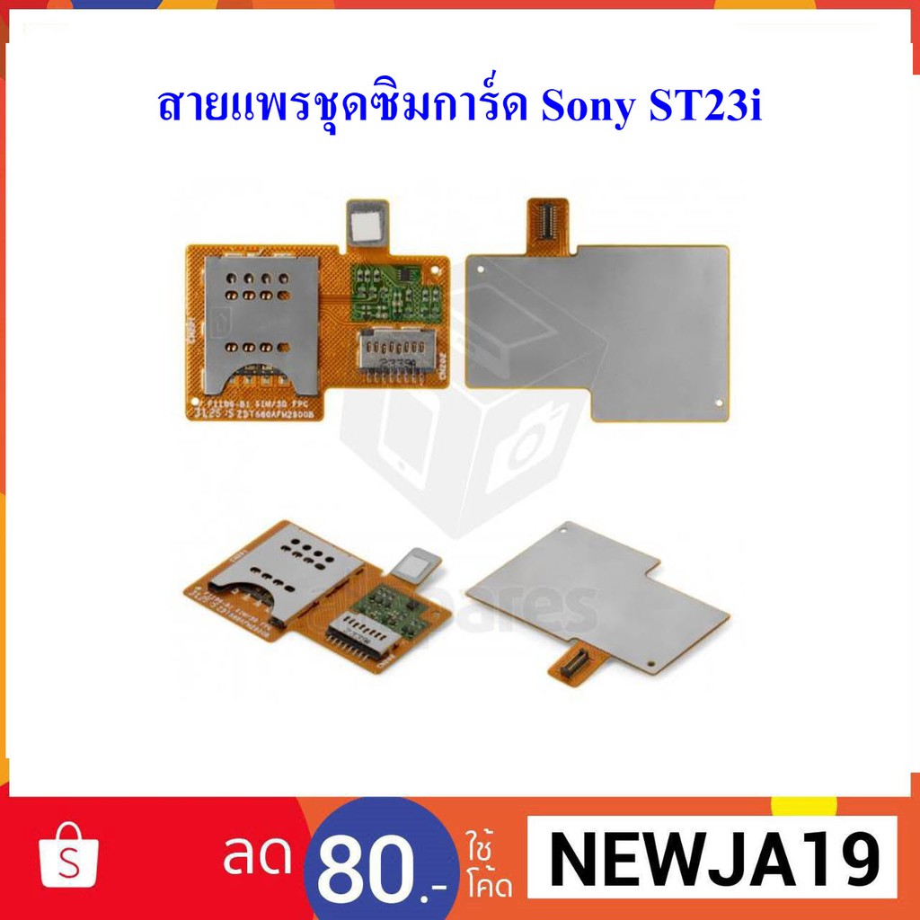 สายแพรชุดซิมการ์ด Sony ST23i | Shopee Thailand