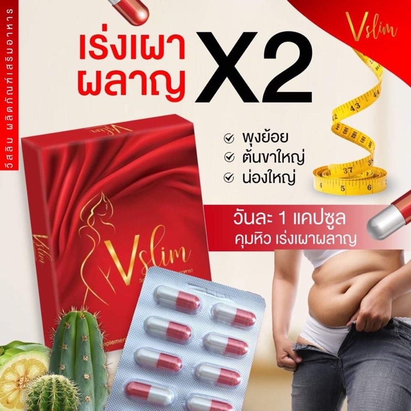 Vslim ตัวเด็ดเร่งผอมๆๆๆๆ - shop_vslim - ThaiPick