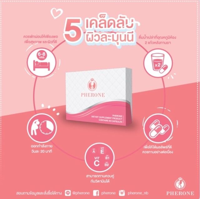 Pherone ฟีโรเน่ของแท้กล่องใหญ่30แคปซูล ซื้อร้านนี้ดีของแถมแน่นจัดส่งไว ...