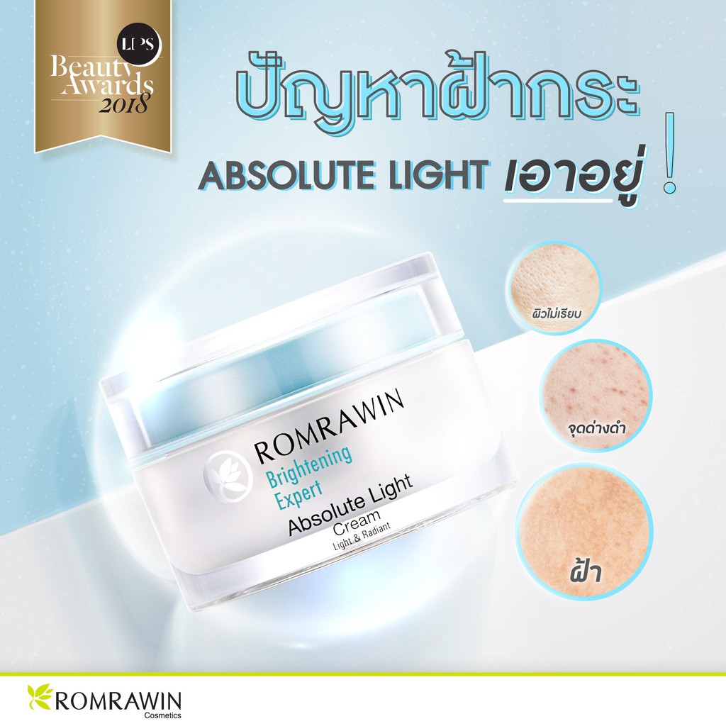 Romrawin Absolute Light (30 g.) ครีมบำรุงผิวขาวกระจ่างใส ...