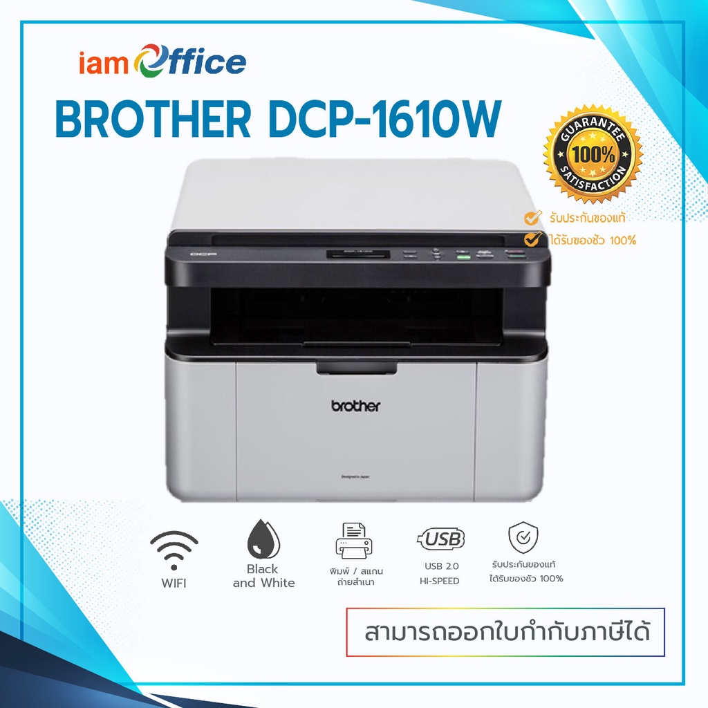 Brother DCP-1610W Laser Printer - speedcomb2b - ThaiPick