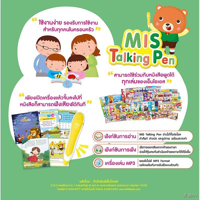 ปากกาพูดได้ คุ้มที่สุดในShopee 16กิ๊ก MIS Talking Pen แถม นิทานหนังสือพัฒนาภาษา (อังกฤษ-ไทย) 4 ...