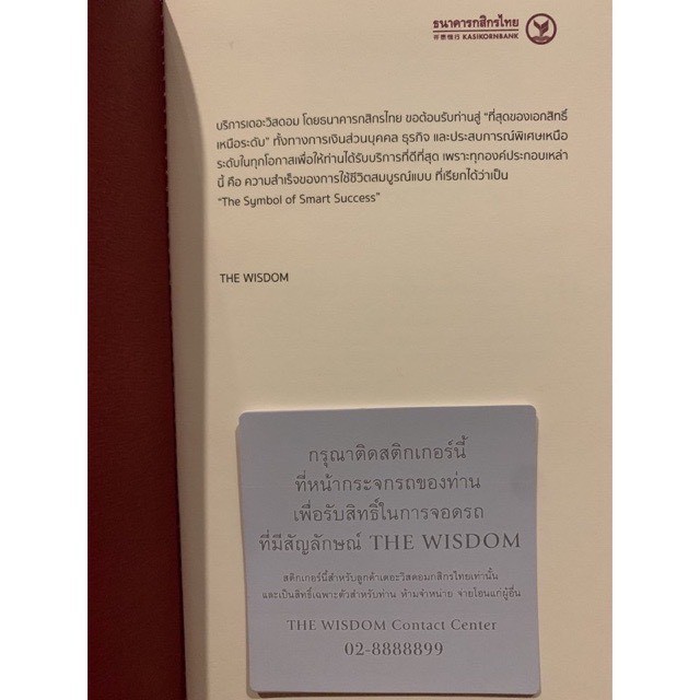 ICONSIAM Siam Paragon The Wisdom สติกเกอร์จอดรถ ปี2564 - pearystory ...