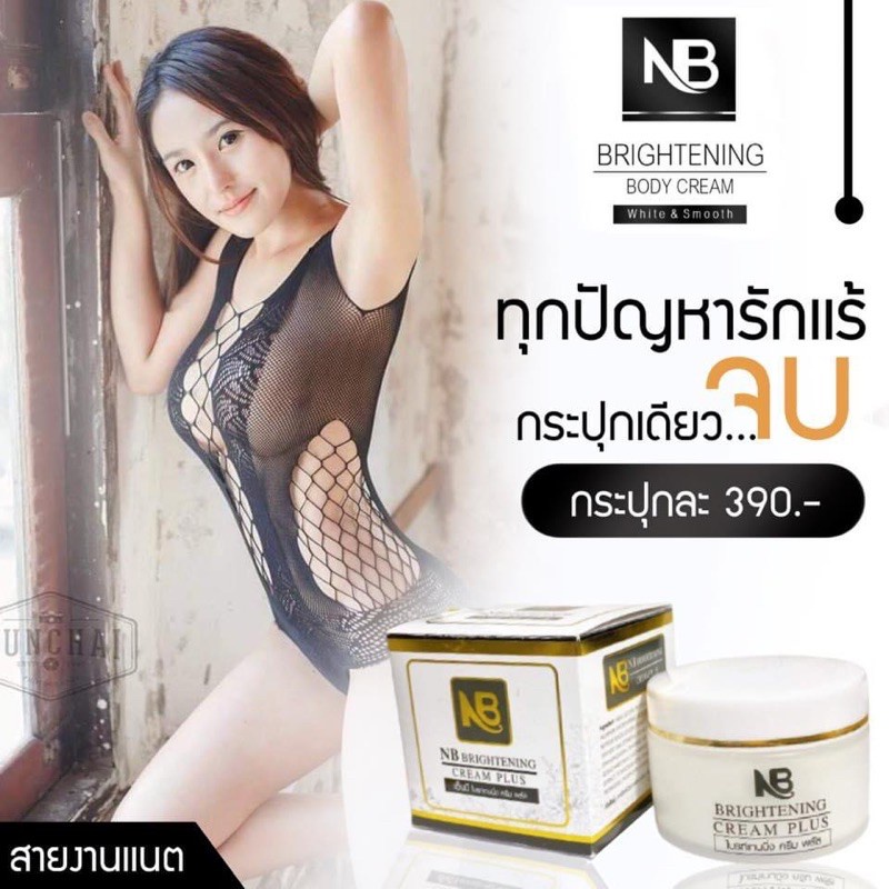 พร้อมส่งของแท้ NB cream แพ๊คเกจใหม่ มีเรทส่ง5 กระปุก แถมAHA 1 ขวด - y560gkz9wj - ThaiPick