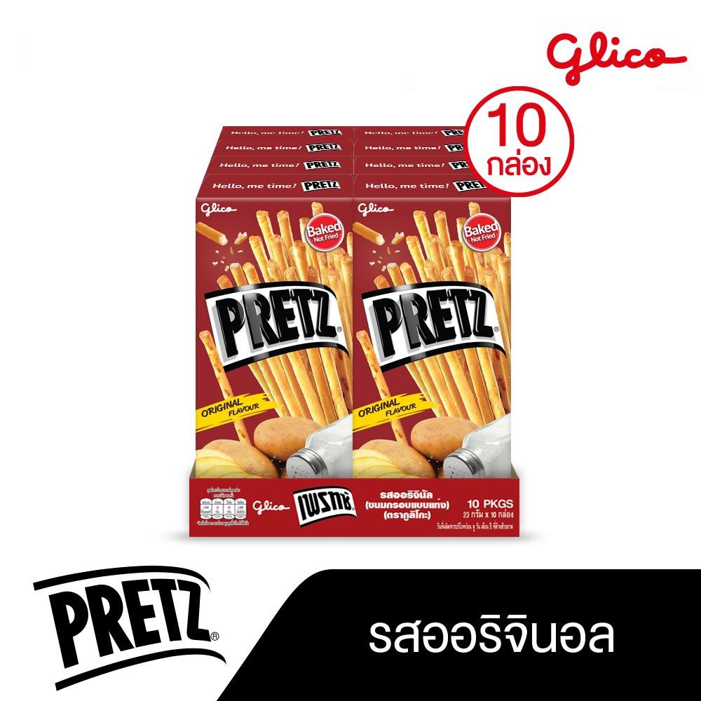 Pretz เพรทซ์ รสออริจินัล แพ๊ค 10 กล่อง | Shopee Thailand
