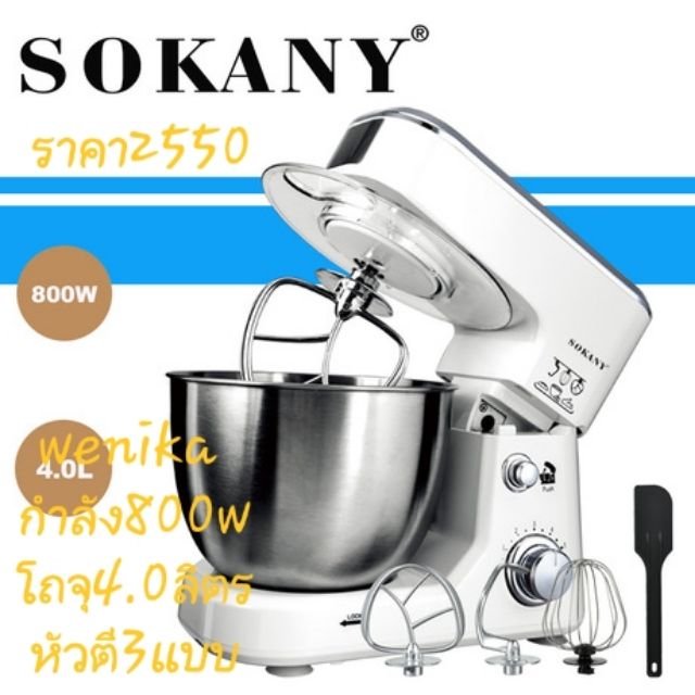 เครื่องผสมแป้งโถจุ4ลิตรSOKANY | Shopee Thailand