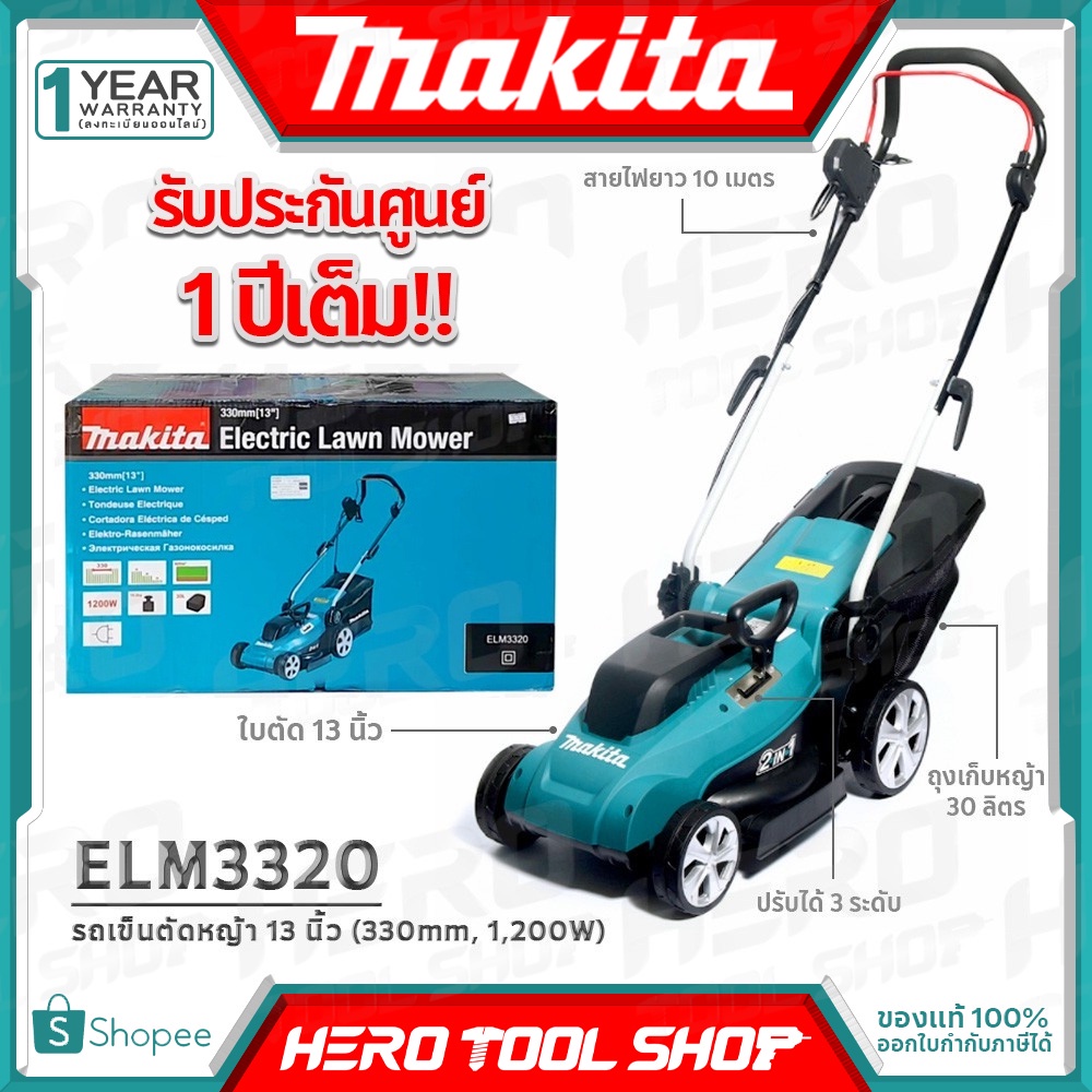 MAKITA ELM-3720 เครื่องตัดหญ้าไฟฟ้า (แบบเข็น) รุ่นใหม่ล่าสุด ELM-3720 ...