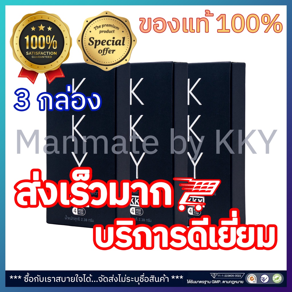 KKY เคเควาย (3 กล่อง) อาหารเสริม ผู้ชาย ฟิต สดชื่น ตื่นตัวง่าย บำรุง สุขภาพ ร่างกาย - kky_man ...
