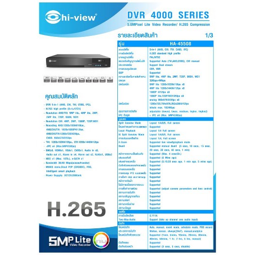 hi-view เครื่องบันทึกกล้องวงจรปิด DVR 8CH รุ่น HA-45508 5 ระบบ AHD/TVI ...