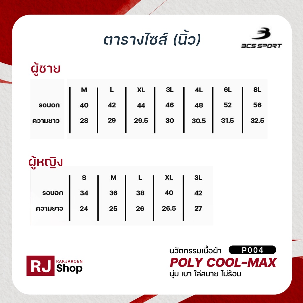 ใหญ่สุดถึงไซส์ 8L ใหม่ เสื้อโปโล BCS SPORT รุ่น Smart Polo (P004) ชาย-หญิง - banana.access ...
