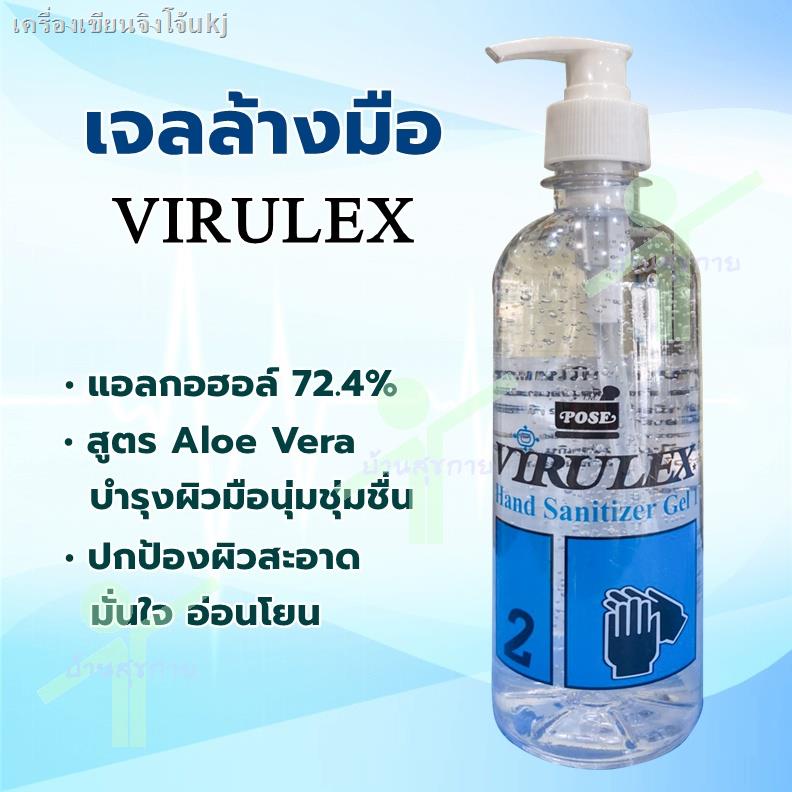 Virulex ถูกที่สุด พร้อมโปรโมชั่น - ม.ค. 2022 | BigGo เช็คราคาง่ายๆ
