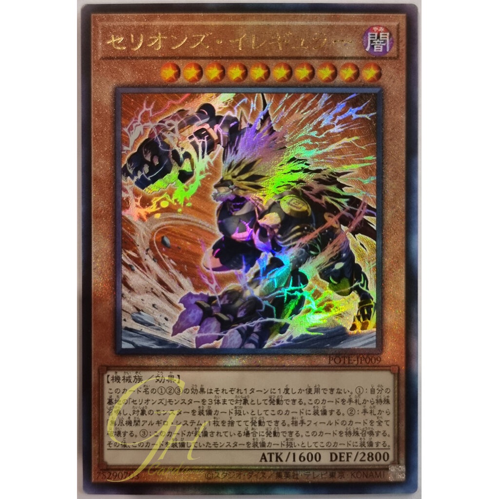 POTE-JP009 Therion Irregular (Ultimate Rare) - gh_cardgames - ThaiPick