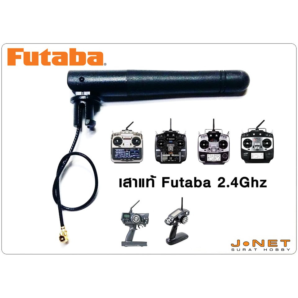 เสาวิทยุ Futaba 2.4Ghz (แท้) | Shopee Thailand