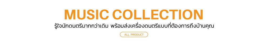 สั่งซื้อสินค้าออนไลน์จาก music_collection | Shopee Thailand