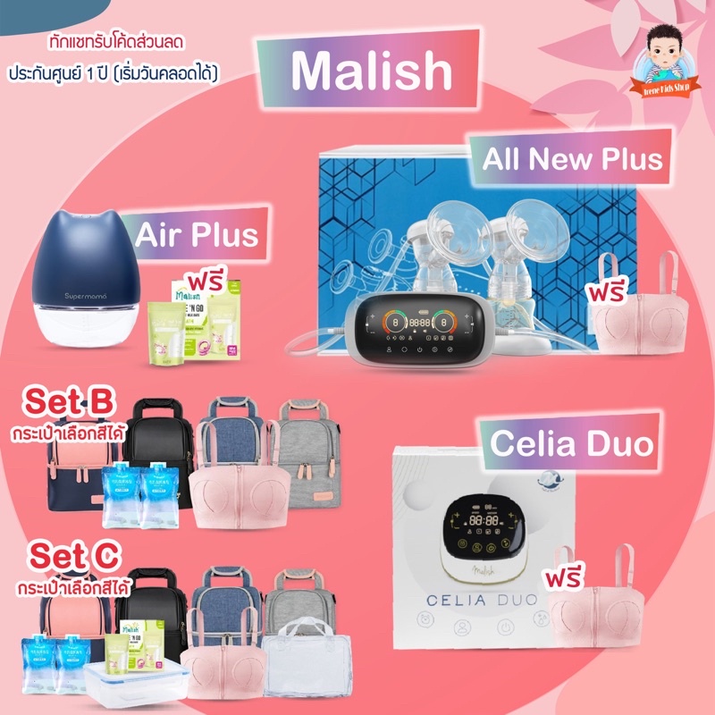 Malish รุ่น All New Plus เครื่องปั๊มนมไฟฟ้า Malish - irenekidsshop ...