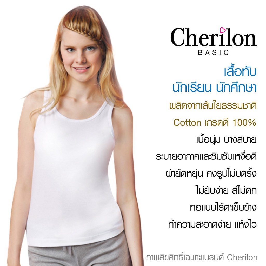 Cherilon เชอรีล่อน เสื้อซับใน ผู้หญิง เสื้อทับผู้หญิง เสื้อกล้าม ผ้าฝ้าย 100 เนื้อนุ่ม บางสบาย ...