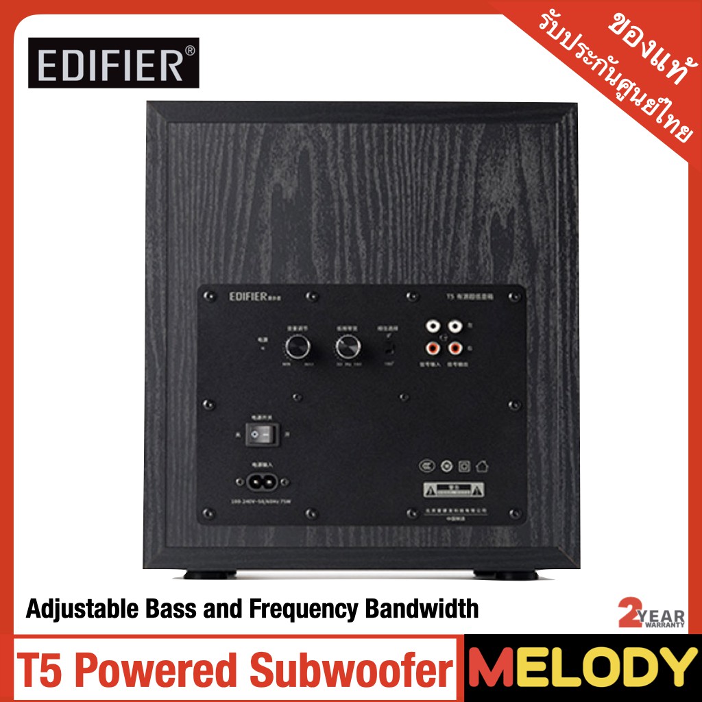 Edifier T5 Powered Subwoofer Powerful distortion-free bass ซับวูฟเฟอร์ ...