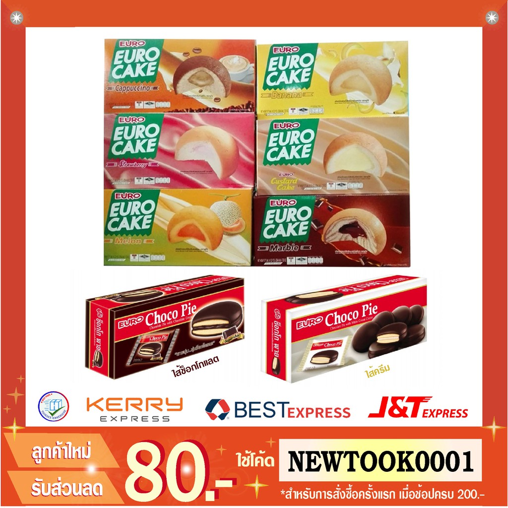 EURO CAKE ยูโร่เค้ก (1กล่อง/12 ชิ้น ) | Shopee Thailand