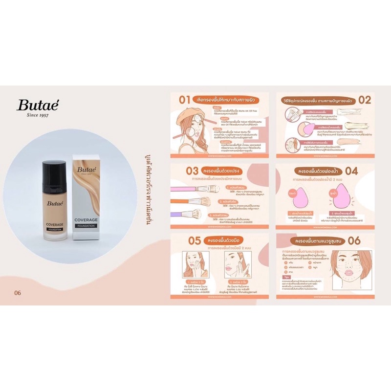 รองพื้นบูเต้ Butae Since 1957 | Shopee Thailand