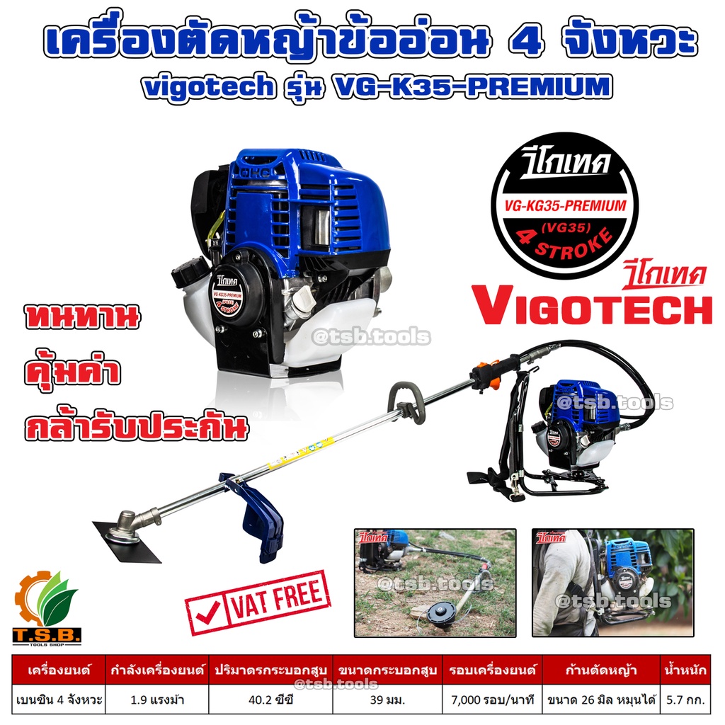 เครื่องตัดหญ้าข้ออ่อน 4 จังหวะ VIGOTECH รุ่น VG-K35-PREMIUM, KANTO | Shopee Thailand