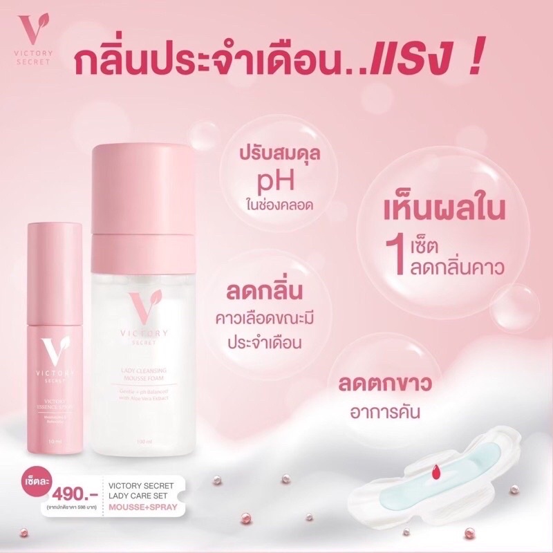 ส่งฟรี️ไม่ระบุชื่อสินค้า สเปรย์น้องสาว Victory Secret ดูแลจุดซ่อนเร้น ...
