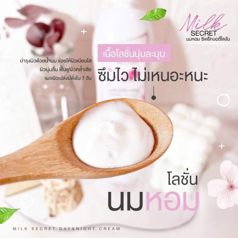 (แพ็คเกจใหม่) Milk Secret โลชั่นนมหอม นมหอมซีเคร็ทบอดี้โลชั่น มิลค์ซีเ ...