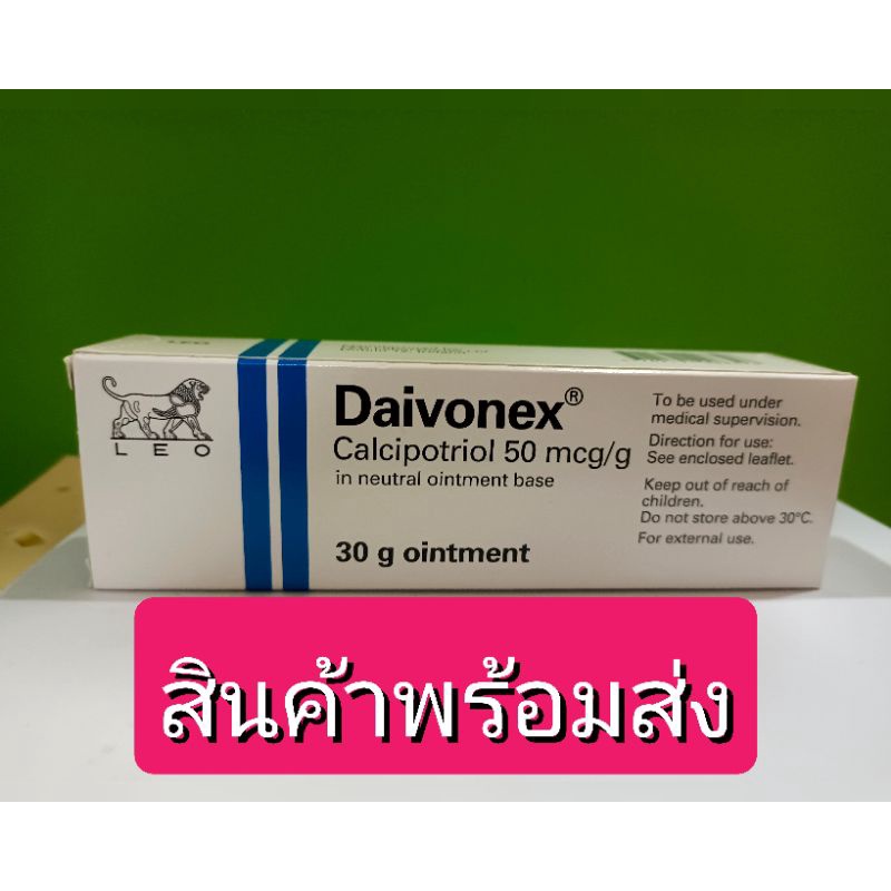 Daivonex ถูกที่สุด พร้อมโปรโมชั่น - เม.ย. 2022 | BigGo เช็คราคาง่ายๆ