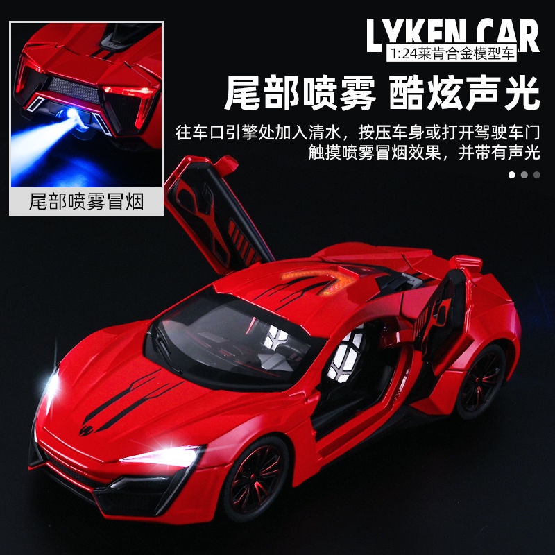 Spray 124 speed and passion Lycan sports car alloy model simulation Lamborghini childrens toy ...