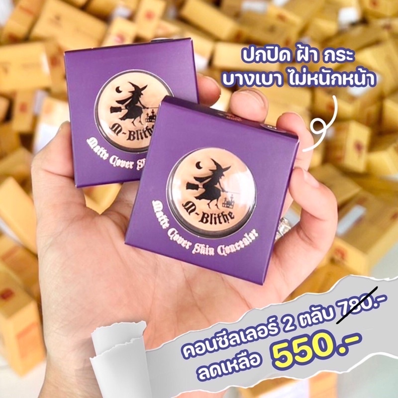 2 ตลับ M-blithe concealer ลดราคา ของแท้ 100 - concealer_mblithe - ThaiPick