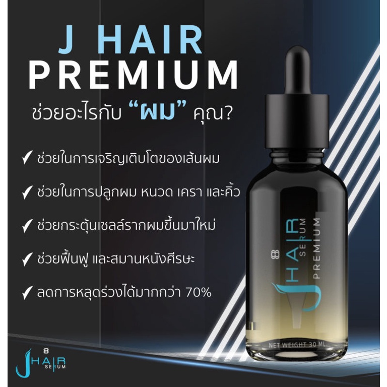 J Hair Serum เจแฮร์สูตรใหม่เข้มข้นกว่าเดิม 5 เท่า ขนาด 30 ml ส่งฟรี ...