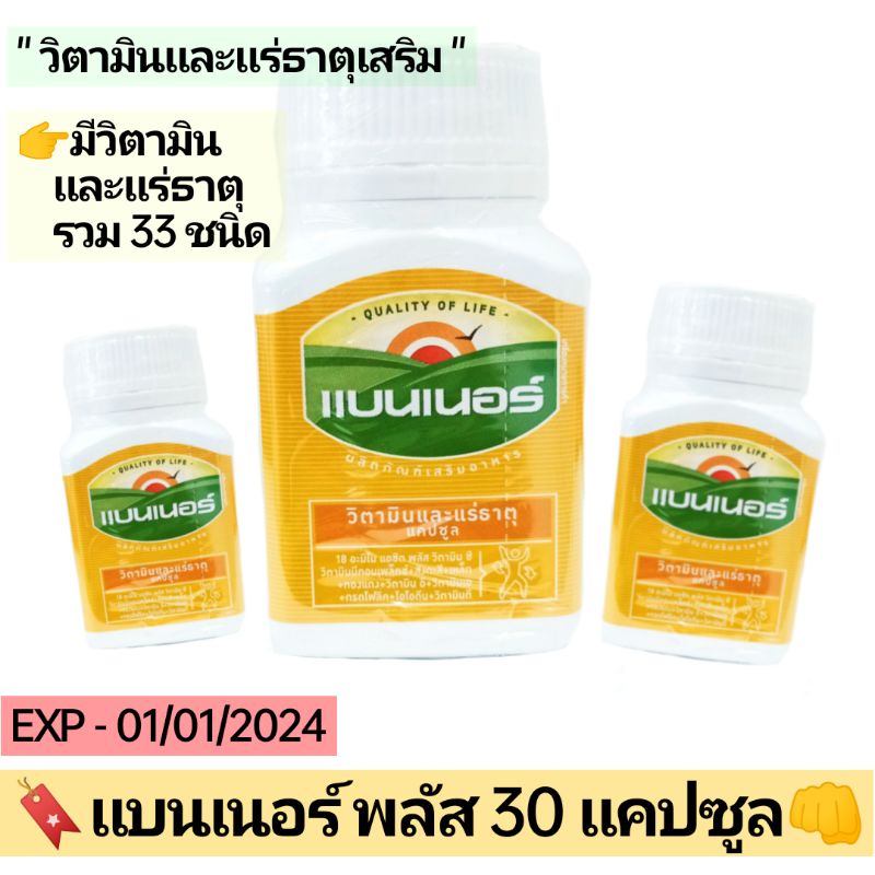 Banner Plus 30 Capsules แบนเนอร์ พลัส 30 แคปซูล️แบนเนอร์ พลัส สีทอง ...