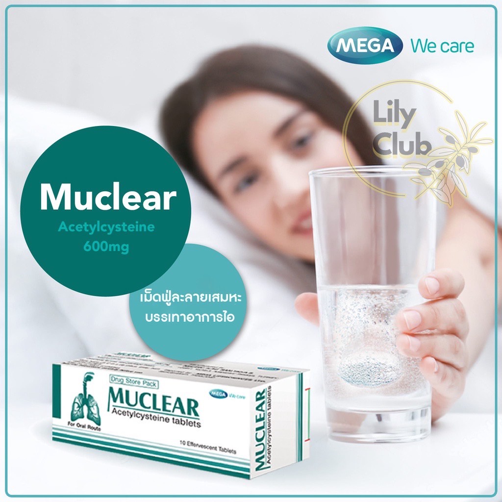 พร้อมส่งจากร้านยา Muclear มิวเคลียร์ ตัวช่วยละลายเสมหะ สรรพคุณเดียวกับ ...