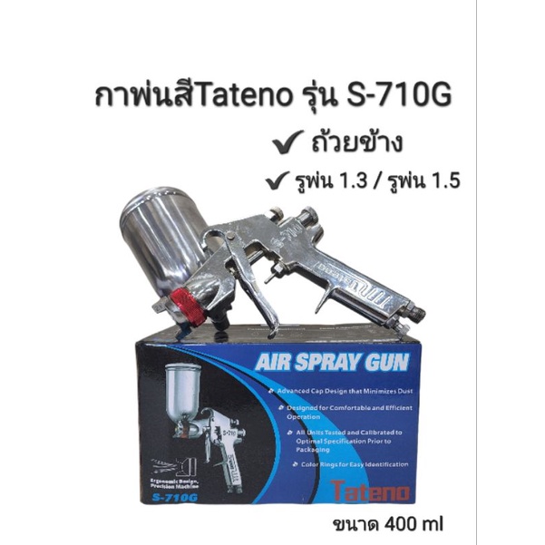 กาพ่นสี TATENO S-710G 1.3mm และ 1.5 mm หัวแดง ถ้วยอลูมีเนียม.ขนาด 400ml - mr.carpaintshop - ThaiPick