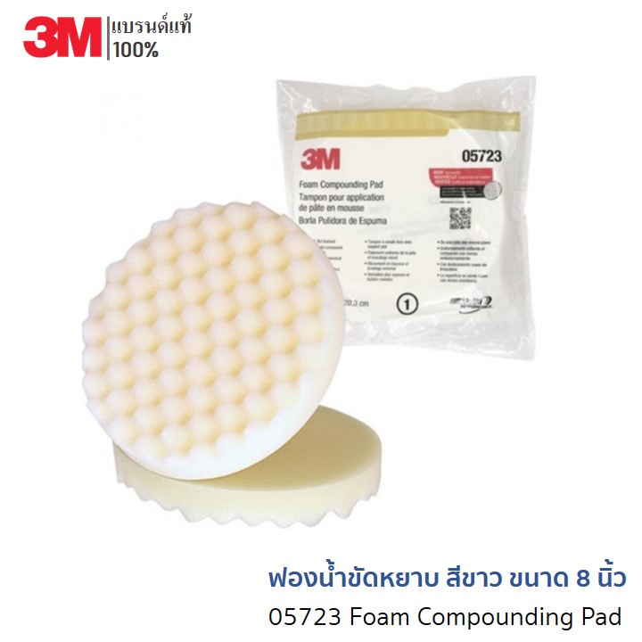 #3M #05723 Foam Compounding Pad, Single Sided ฟองน้ำ/โฟมขัดหยาบสีขาว ...
