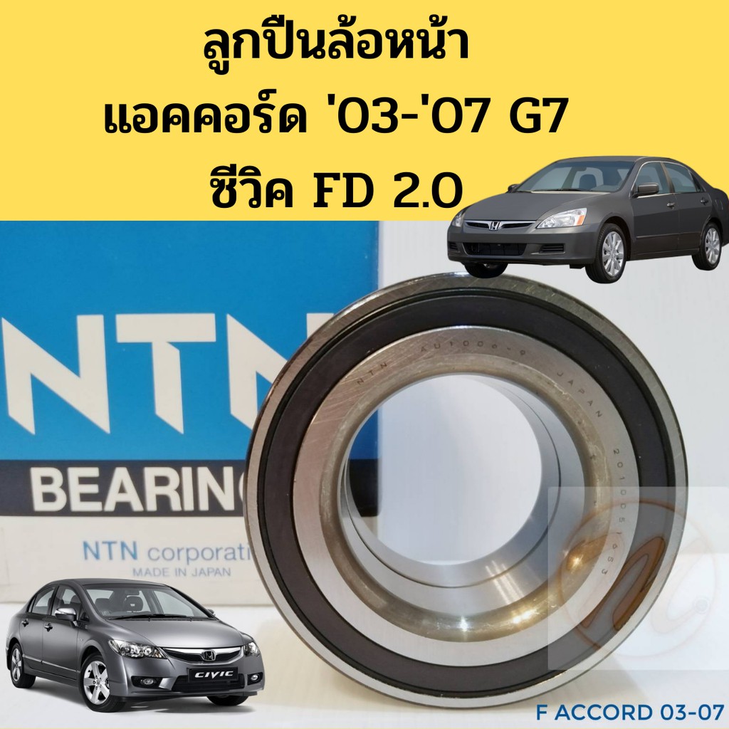 NTN HUB861T-1 ลูกปืนล้อหลัง ดุมล้อหลัง Honda Civic FC ปี2015-2021 - ml ...