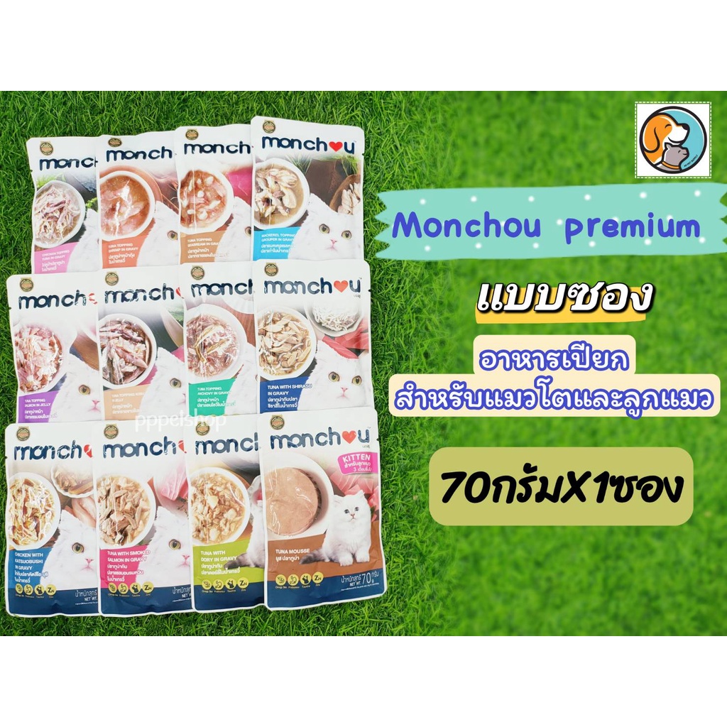แบบซอง Monchou มองชู 70กรัมX1ซอง อาหารเปียก สำหรับลูกแมว 3เดือนขึ้นไปและแมวโต 1ปีขึ้นไป - pps ...