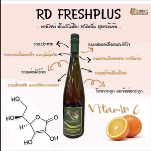 ส่งฟรี RD FRESH PLUS enzyme เอ็นไซม์ เอนไซม์น้ำผลไม้ดิบสกัดเย็นสูตรเข้มข้น ของแท้ อาร์ดีเฟรชพลัส ...