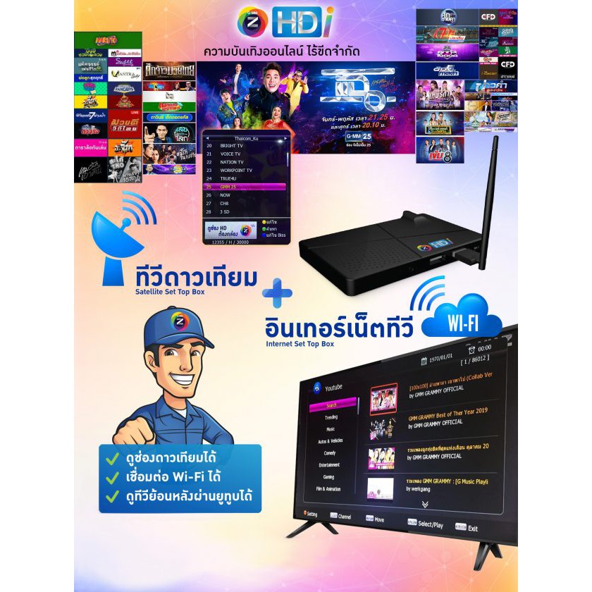 Gmmz HDi กล่องทีวีดาวเทียม ฟรี wifi usb (ตัวใหม่ ดูช่องฟรีดาวเทียม และ Youtube) รองรับ lnb ...