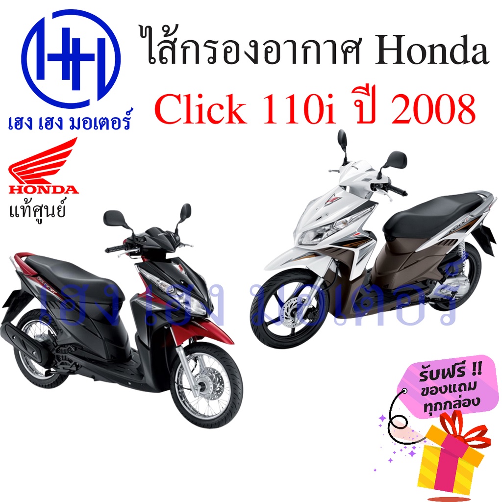 ไส้กรองอากาศ Click 110i Honda Click 110i แท้ศูนย์ กรองอากาศ Honda Click ...